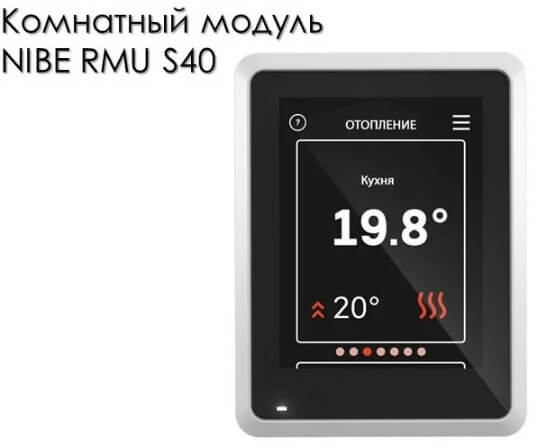 Новий терморегулятор NIBE RMU S40 із сенсорним дисплеєм | Опалення та ...